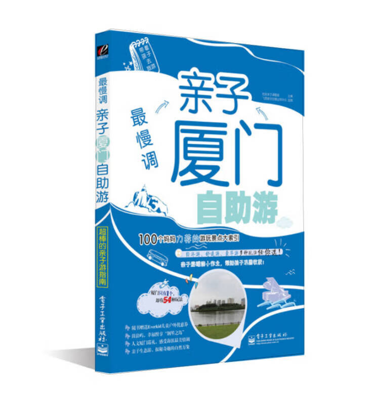 慢调 亲子厦门自助游【好书】