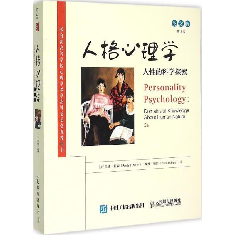 人格心理学第5版,英文版