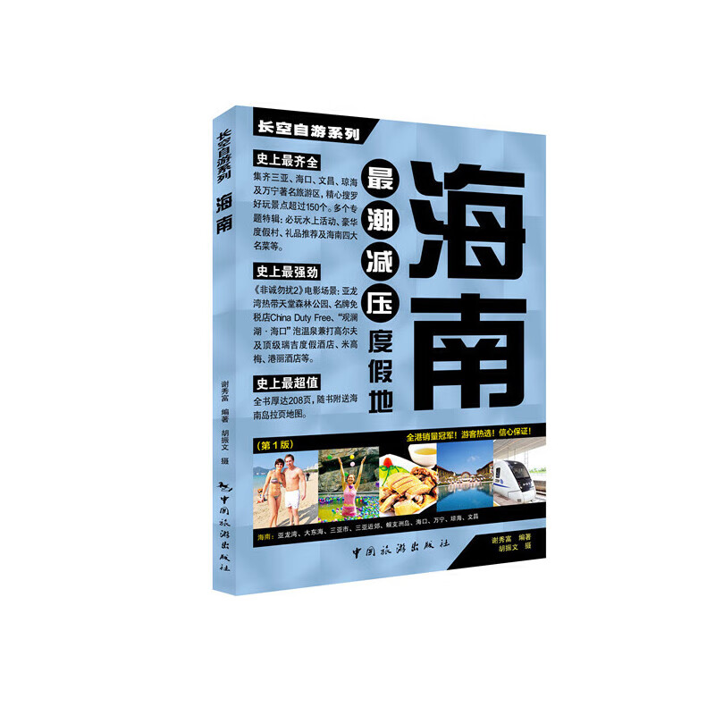长空自游系列——海南