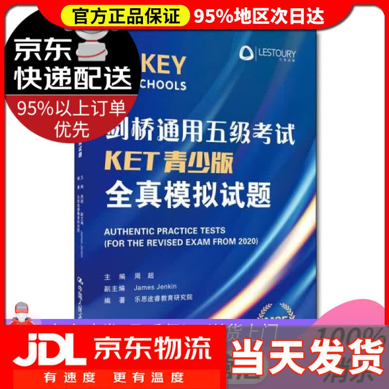 剑桥通用五级考试KET青少版全真模拟试题 James,Jenkin 中国人民大学出版社