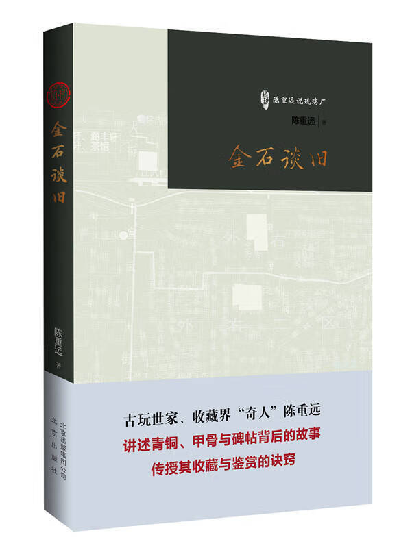 【书】金石谈旧 古玩鉴赏入门书