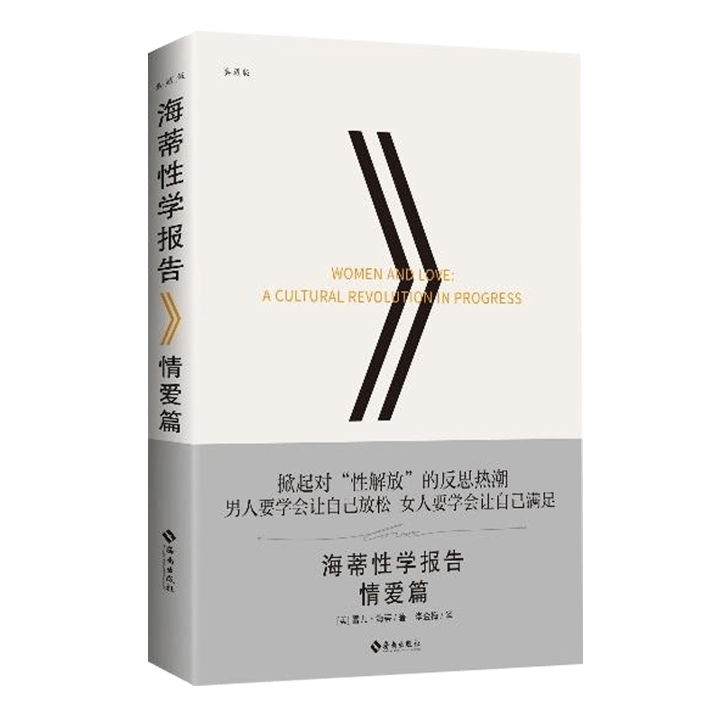 海蒂性学报告 ·情爱篇 (典藏版)