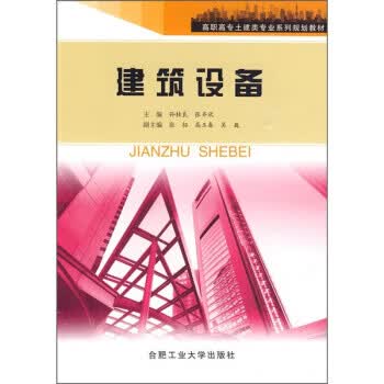 设备 孙桂良,张齐欣 合肥工业大学出版社 9787810939928