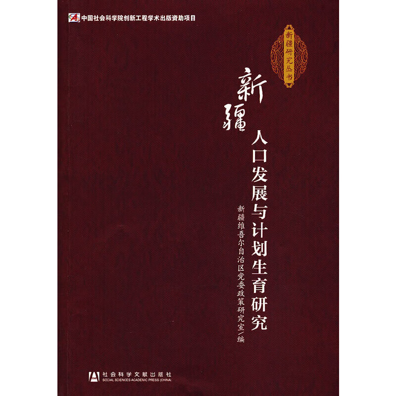 人口发展与计划生育研究