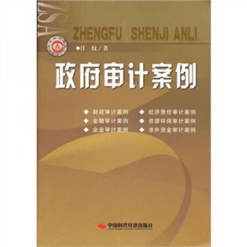 *审计案例