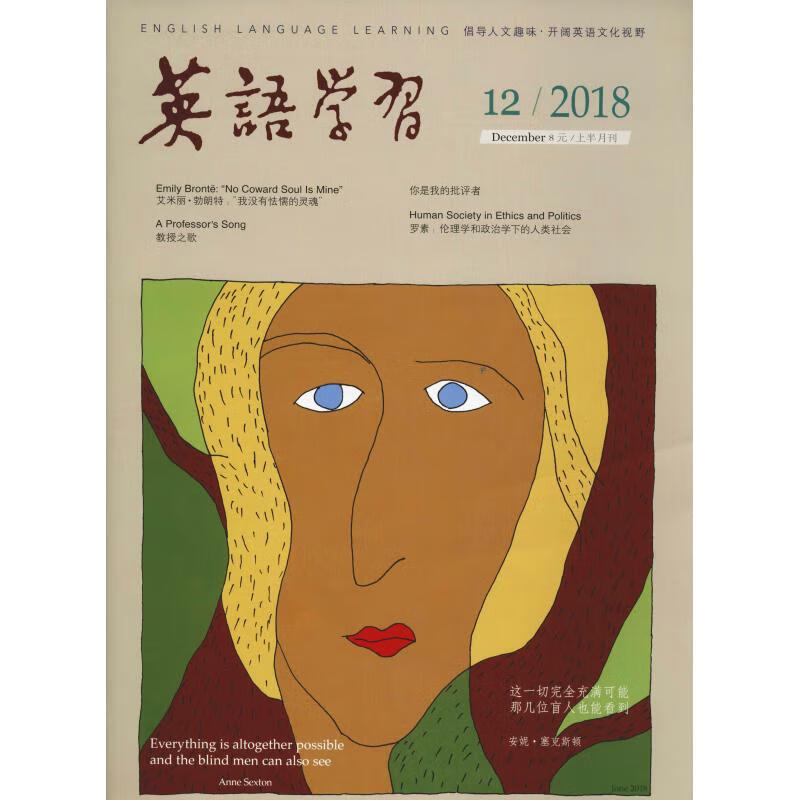 英语学习上半月刊(2018年12月)