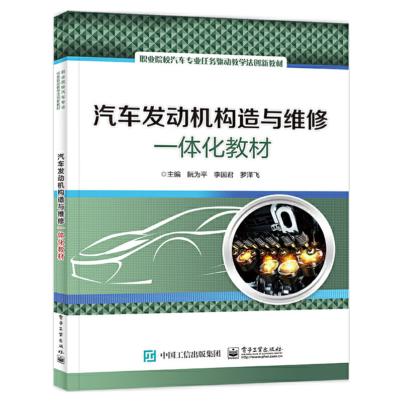 汽车发动机构造与维修一体化教材