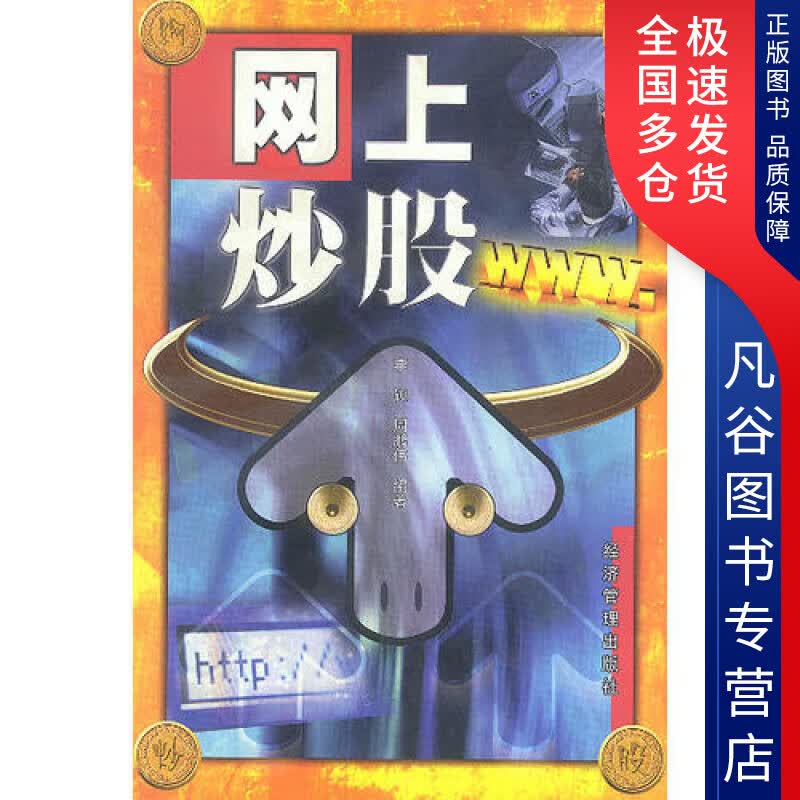 【书】网上炒股