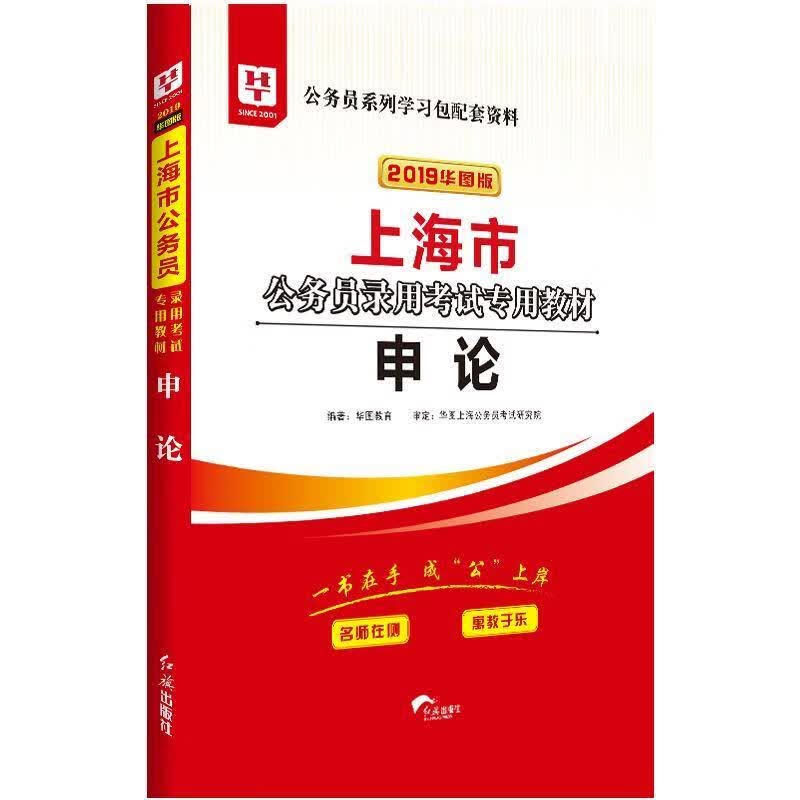 申论 华图教育 著