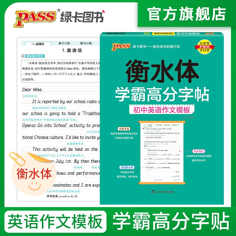 自选24新版衡水体学霸高分字帖初中英语同步词汇七八九年级人教版沪教牛津译林RJ衡中体HJNJ考试衡水体英文字帖中考满分作文模板同步教材练习英文初中生专用练字帖暑假预习pass绿卡图书 英语作文模板