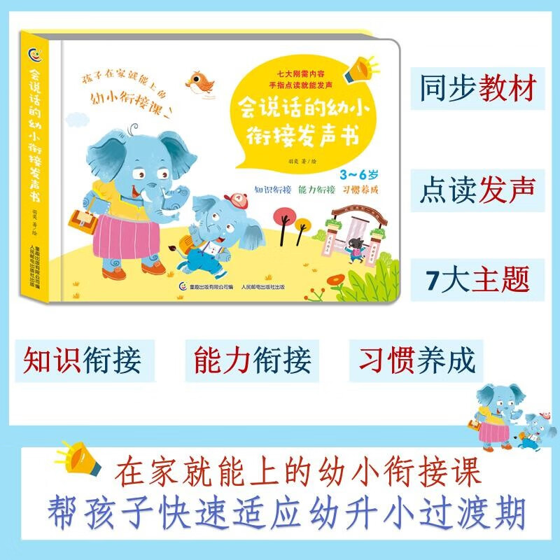 会说话的情绪小百科3-8岁手指点读版双语有声书72种情绪认知调节方法亲子互动游戏自我知觉控制生活习惯挫折应对社会适应人际关系 会说话的幼小衔接发声书