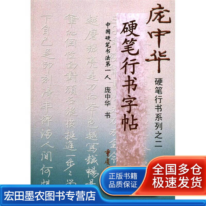 硬笔行书字帖【好书】