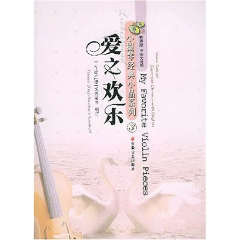 爱之欢乐【好书】