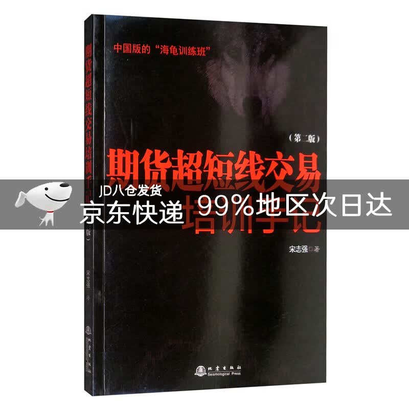 期货超短线交易培训手记（第2版）