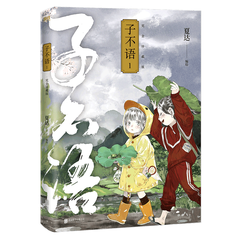 子不语(完全珍藏版1)