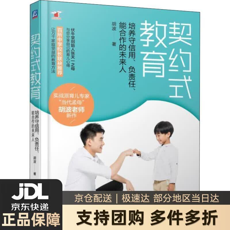 【 送货上门】契约式教育：培养守信用、负责任、能合作的未来人
