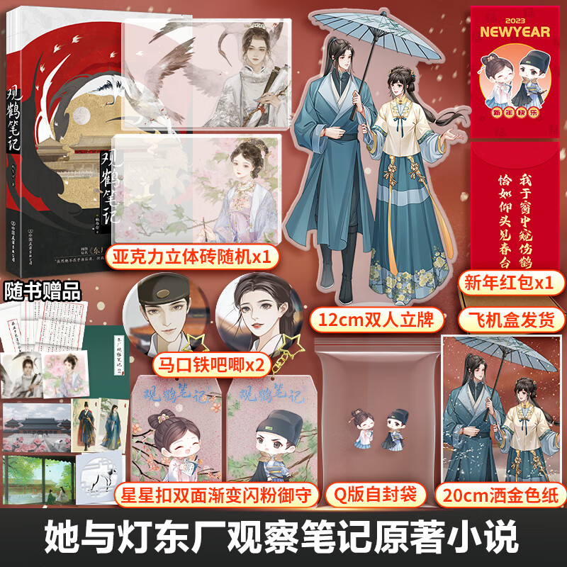 观鹤笔记 东厂观察笔记小说实体书 高人气作者她与灯口碑佳作 邓瑛杨婉虐心古言 观鹤笔记1