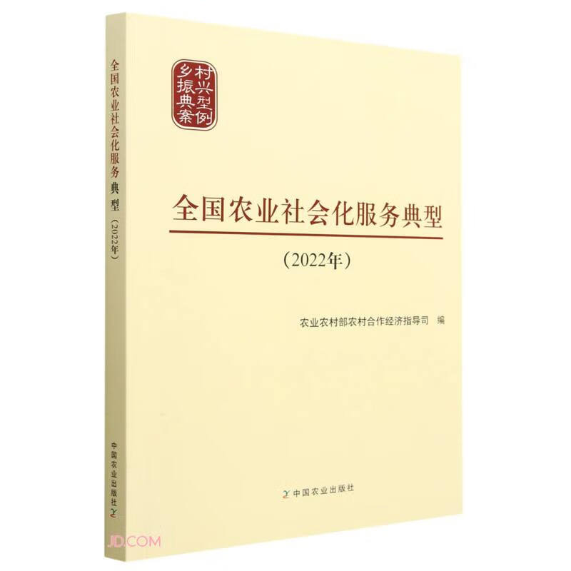 全国农业社会化服务典型（2022年）