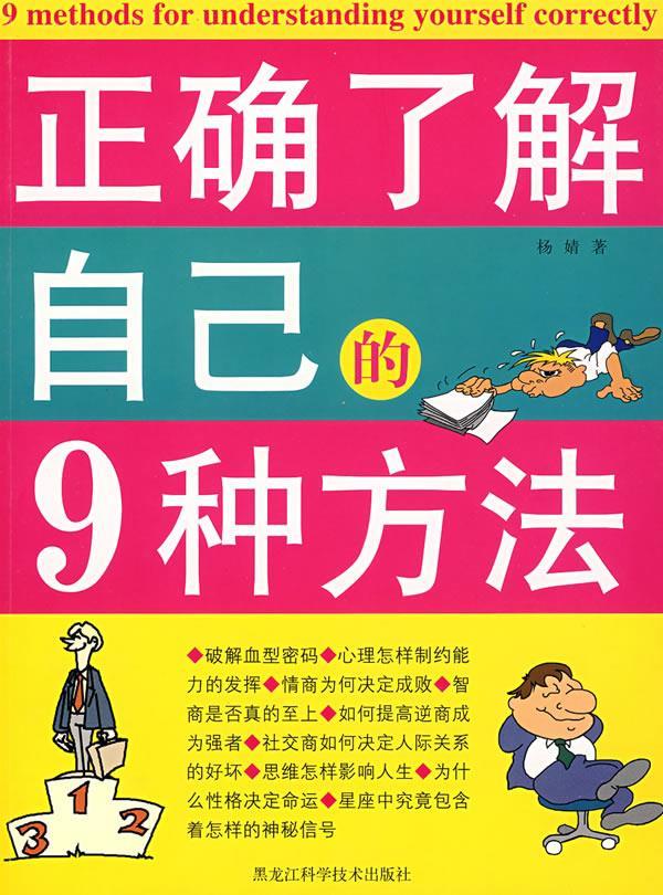 双色 正确了解自己的9种方法