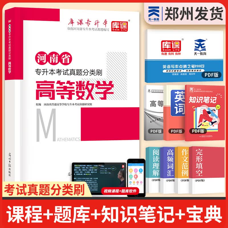 天一库课新版2024河南专升本教材配套必刷2000题历年真题试卷汇编英语词汇单词真题分类刷真题分类刷高数英语大学语文教育理论管理学高等数学经济学生理病理解剖学法学基础专业英语2024年普通高校考试自选