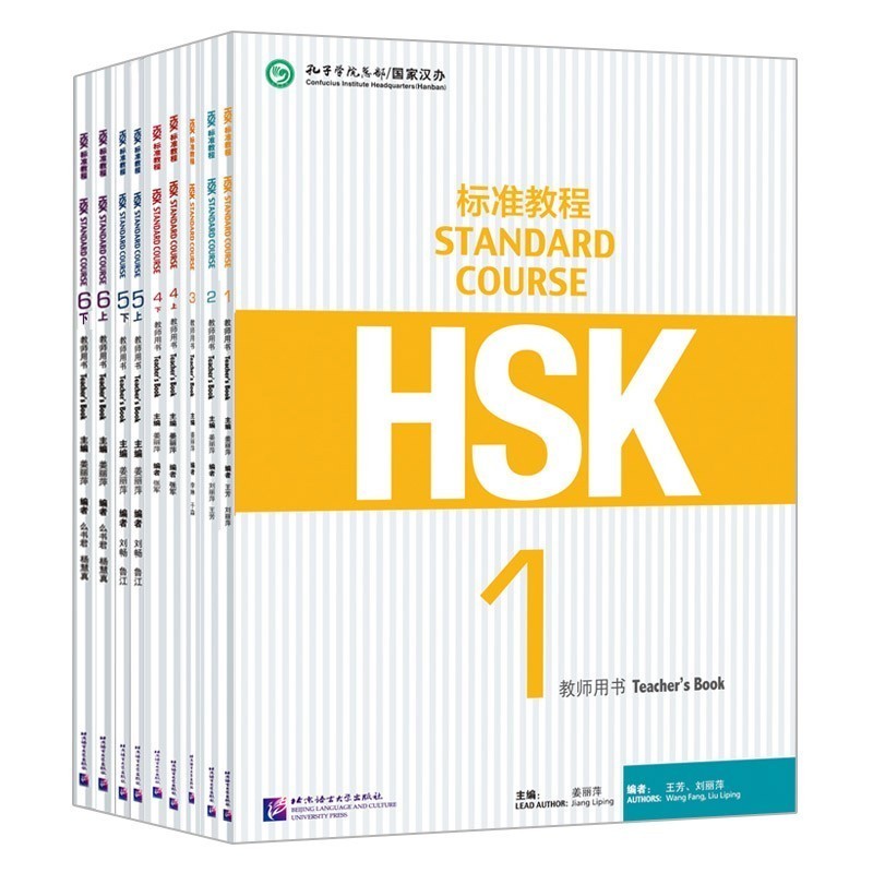 【可选】HSK标准教程+练习册 1-6级 新对外汉语能力水平考试教学 国际中文教育学生教师资格证用书籍 HSK标准教程教师用书1-6级 9册