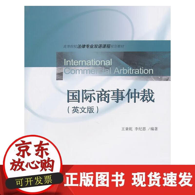 【现货】国际商事仲裁（英文版）