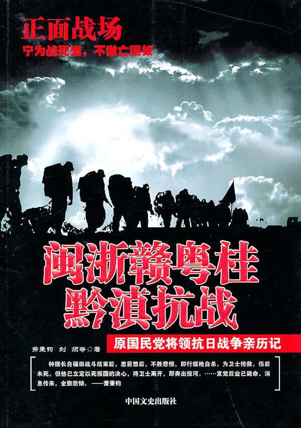 闽浙赣粤桂黔滇抗战【特惠】