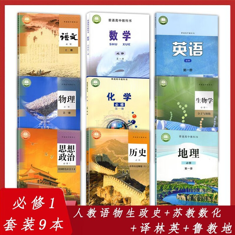 【扬州连云港镇江宿迁】2022人教版高一上册必修一语文数学英语物理化学政治历史地理生物全套课本苏教版