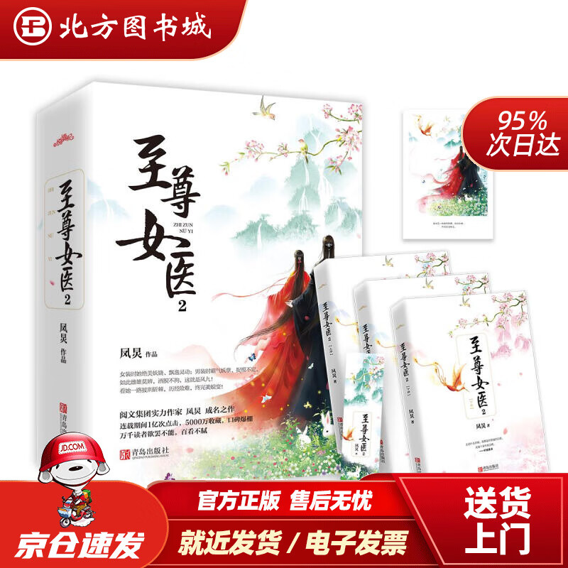 【现货】女医2（上中下）凤炅著青岛出版社 北方图书城