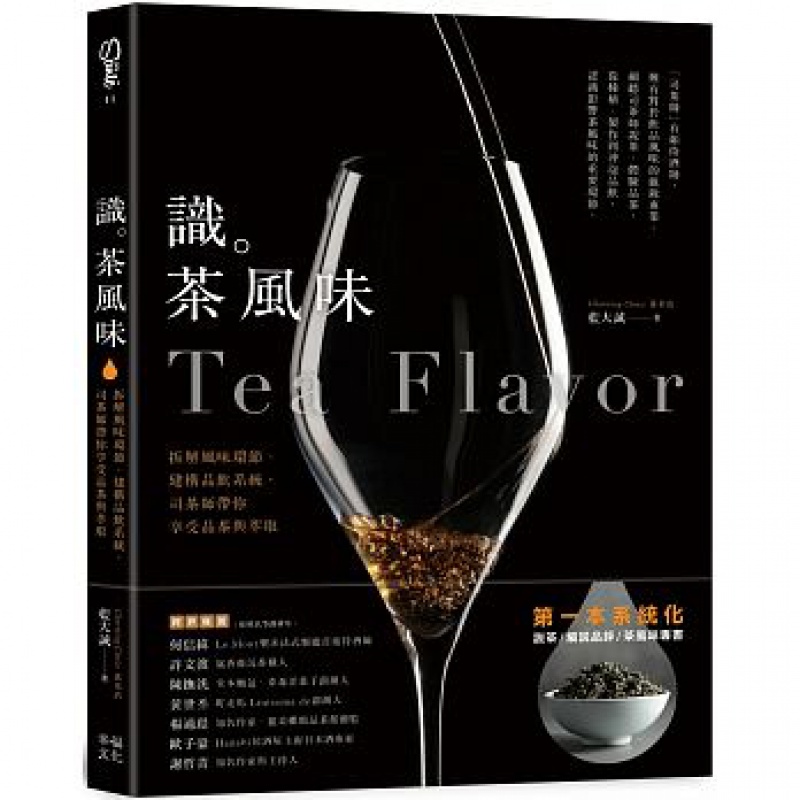 台版 识茶风味 蓝大诚茶文化休闲