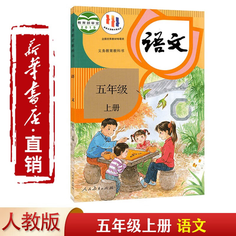 【可选版本】2023江苏使用小学5五年级上册语文数学英语书全套人教版5五上语文书苏教版5五上数学书译林版5五上英语书课本教材教科书苏教版5五上语数英教材全套 五年级上册语文 五年级上册
