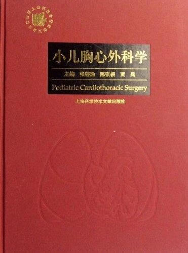 小儿胸心外科学