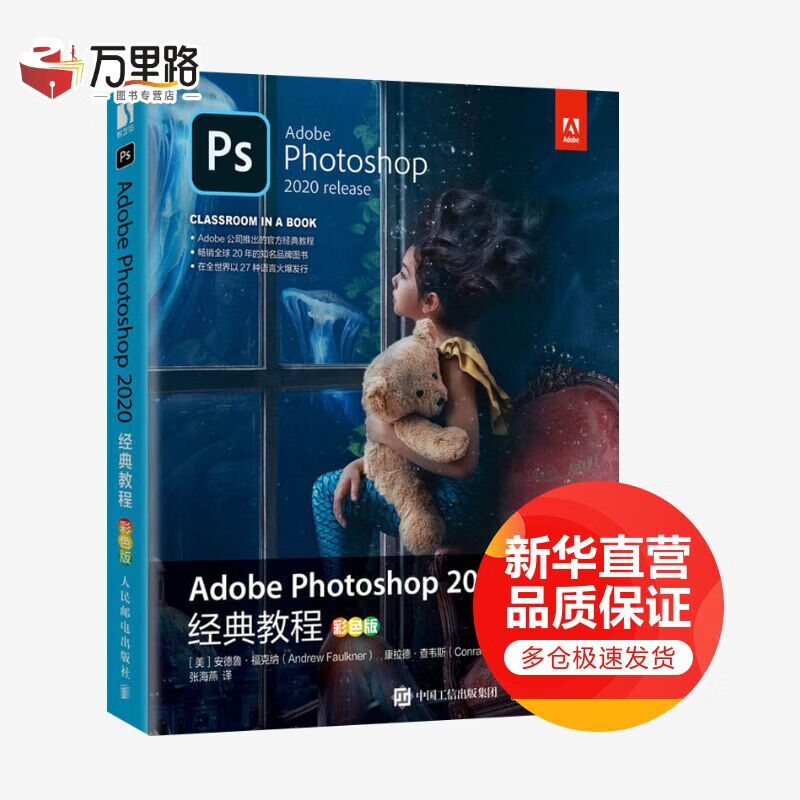 Adobe Photoshop2020经典教程 彩色版