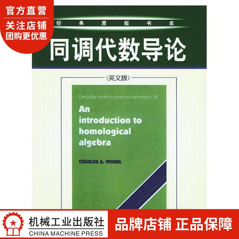 同调代数导论(英文版)[图书] Charles A.Weibel|22220
