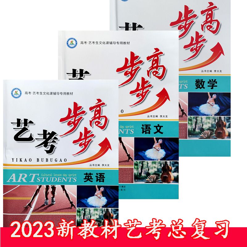 2023艺考步步高课辅导 浅蓝色