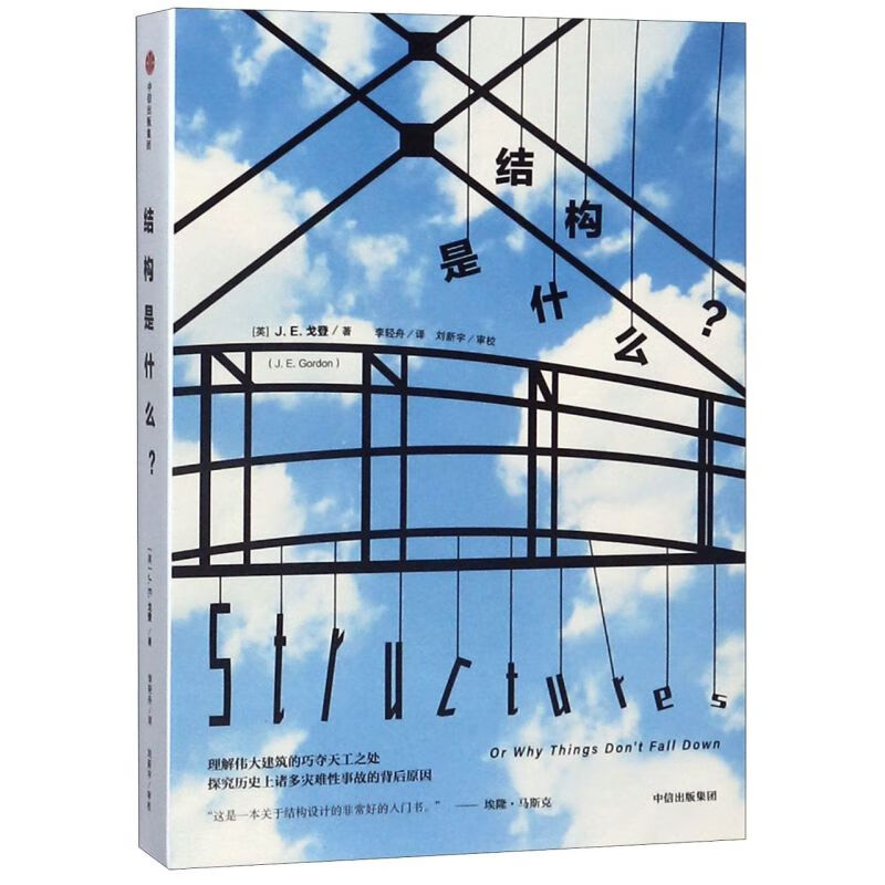 结构是什么