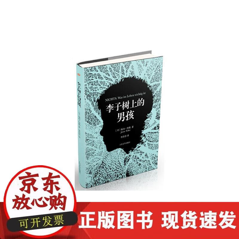 【现货】李子树上的男孩