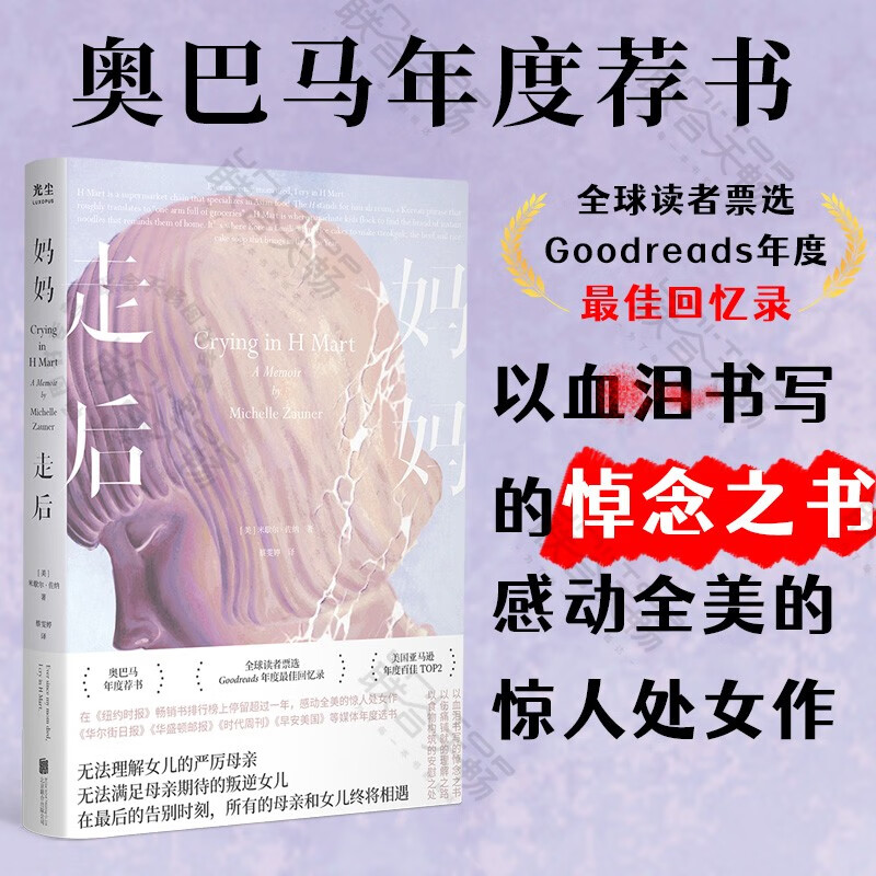 现货包邮 官方 妈妈走后 以血泪书写的悼念之书感动全美的惊人处女作奥巴马年度荐书全球读者票选Goodreads年度最佳回忆录畅销文学书籍