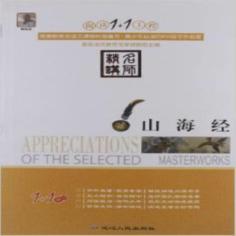 山海经顾振彪国学/古籍9787544918077