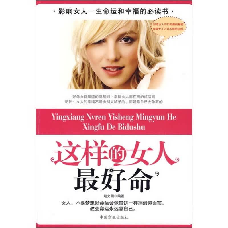 这样的女人 好命【好书】