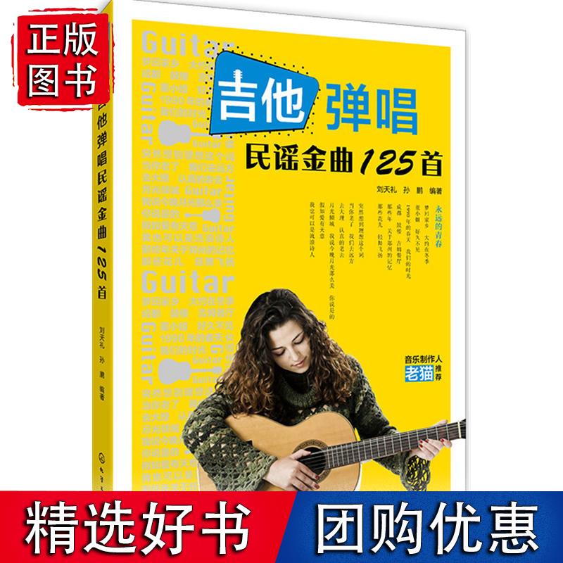吉他弹唱民谣金曲125首