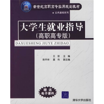大学生就业指导