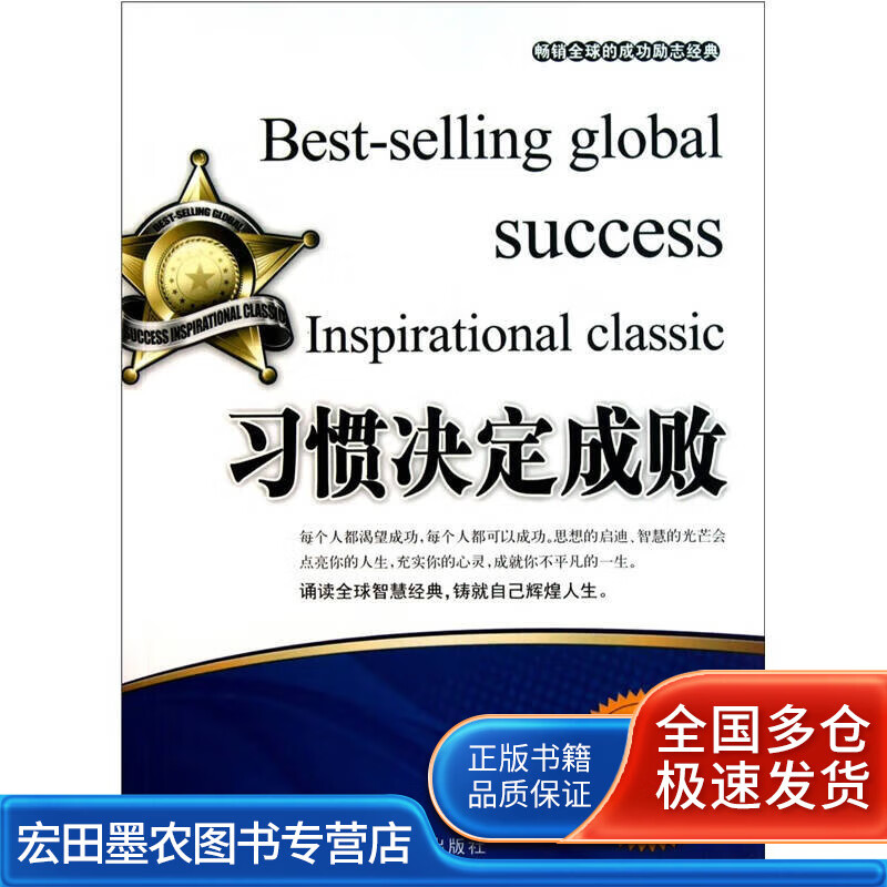 习惯决定成败9787550201286【好书】