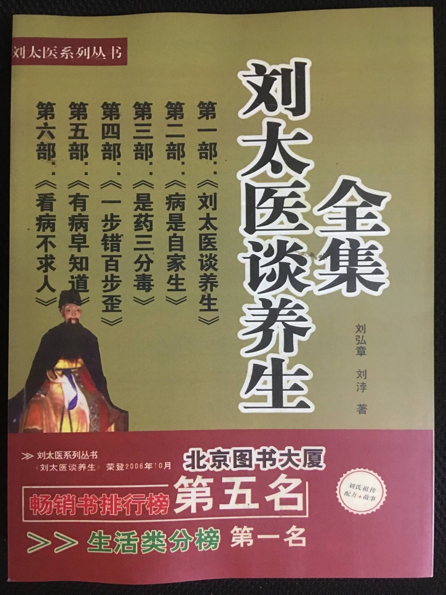 谈养生全集合集 看病不求人/一步错百步歪