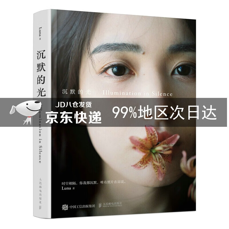 沉默的光