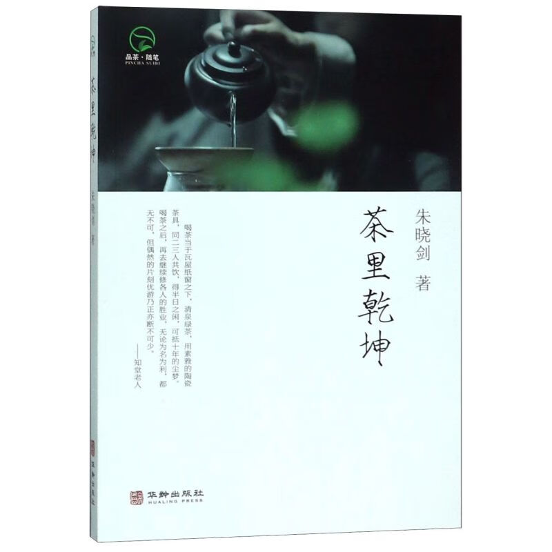 茶里乾坤