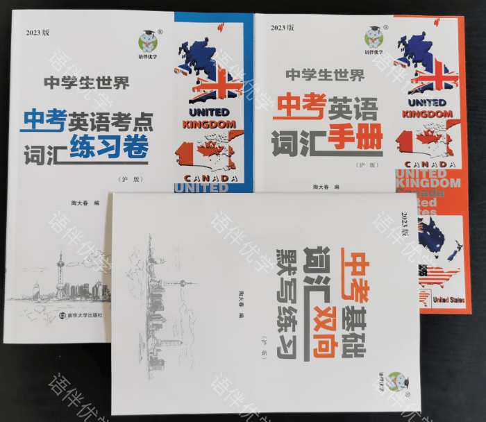 2023版生世界中考手册+默写本+考点练习卷 中考英语词汇手册+默写本+考点词汇练习卷（包含答案
