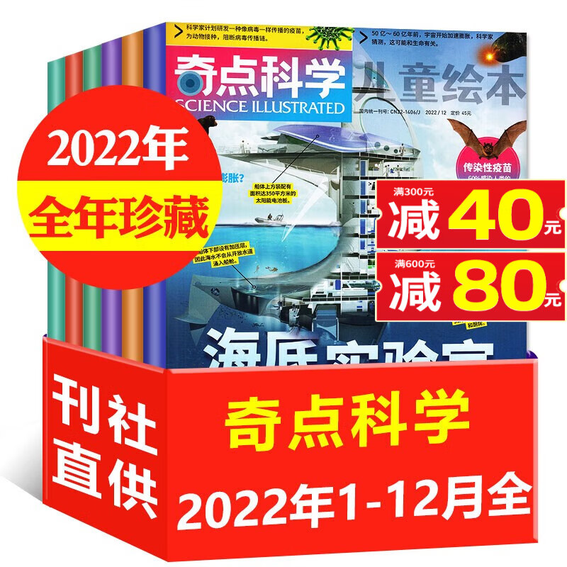 奇点科学杂志2023年1-12月全年订阅【另有1-8月/半年订阅/2022全年珍藏/往期可选】SCIENCE ILLUSTRATED中文版奇点文明9-18岁中小学生科普百科期刊 【全年珍藏共12本】2