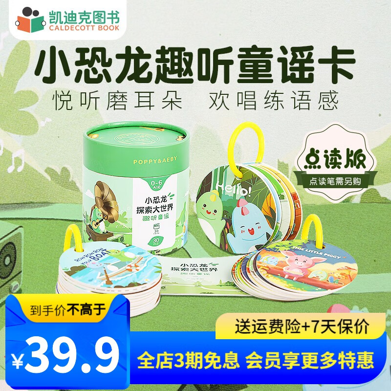 凯迪克图书 点读版 小恐龙探索大世界趣听童谣卡片盒装30片 经典欢唱童谣韵律 英文原版绘本 带录音 0-3岁 幼儿启蒙