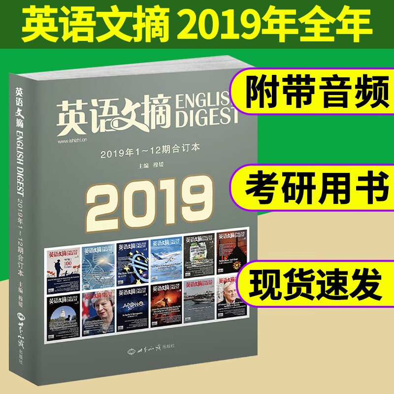 英语学习类过刊杂志打包清仓捡漏 英语文摘空中英语教室疯狂英语沙龙原版阅读中小学生英语世界过期刊 英语文摘杂志2019年1-12期全年合订本